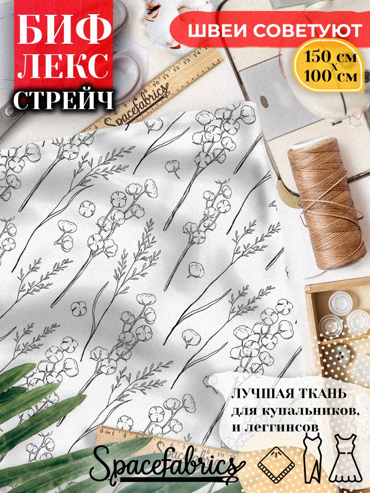 Бифлекс ткань для шитья и рукоделия, 240 г/м2, отрез 150х100 см, трикотажная стрейч ткань с принтом
