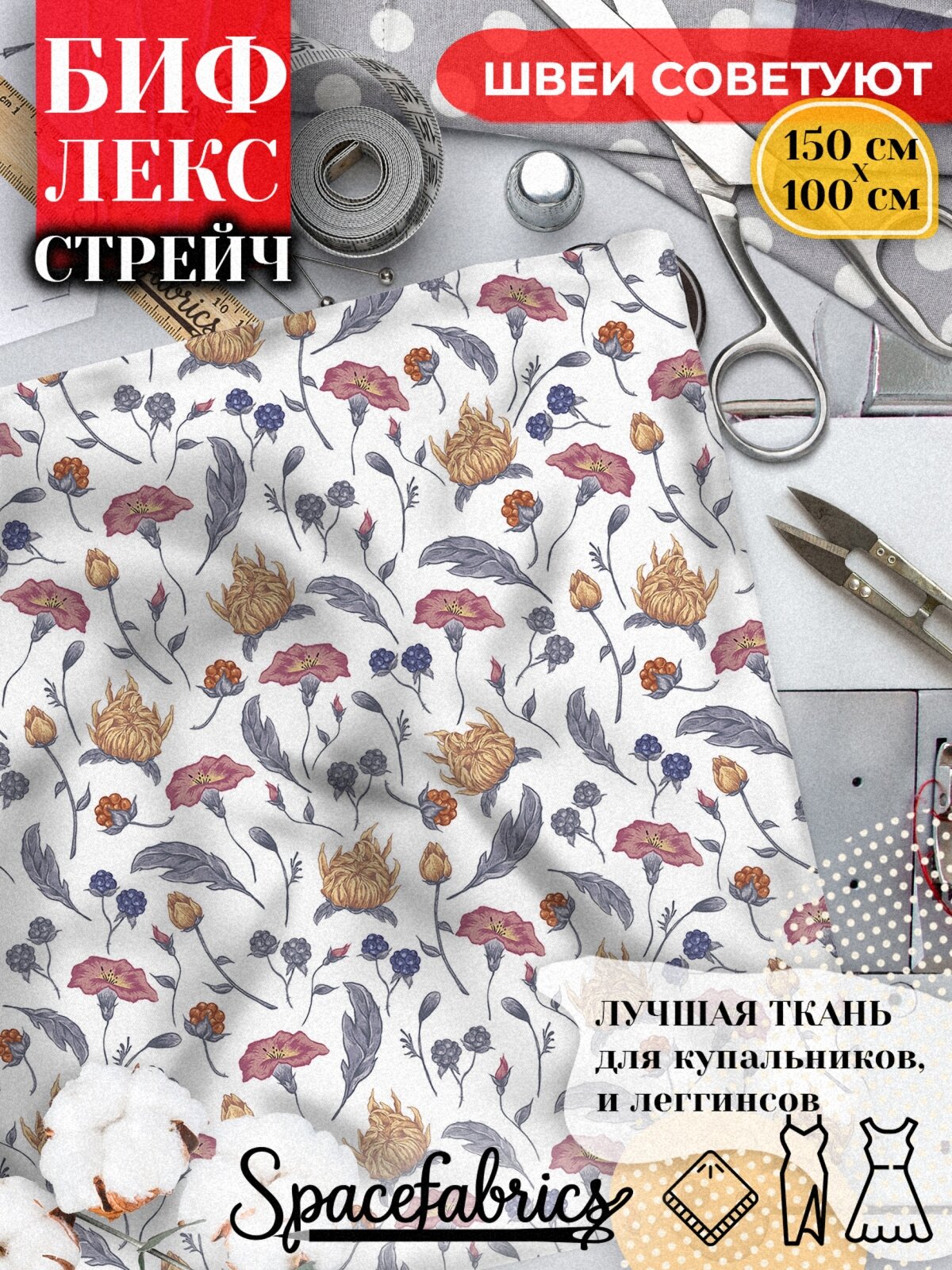 Бифлекс ткань для шитья и рукоделия, 240 г/м2, отрез 150х100 см, трикотажная стрейч ткань с принтом