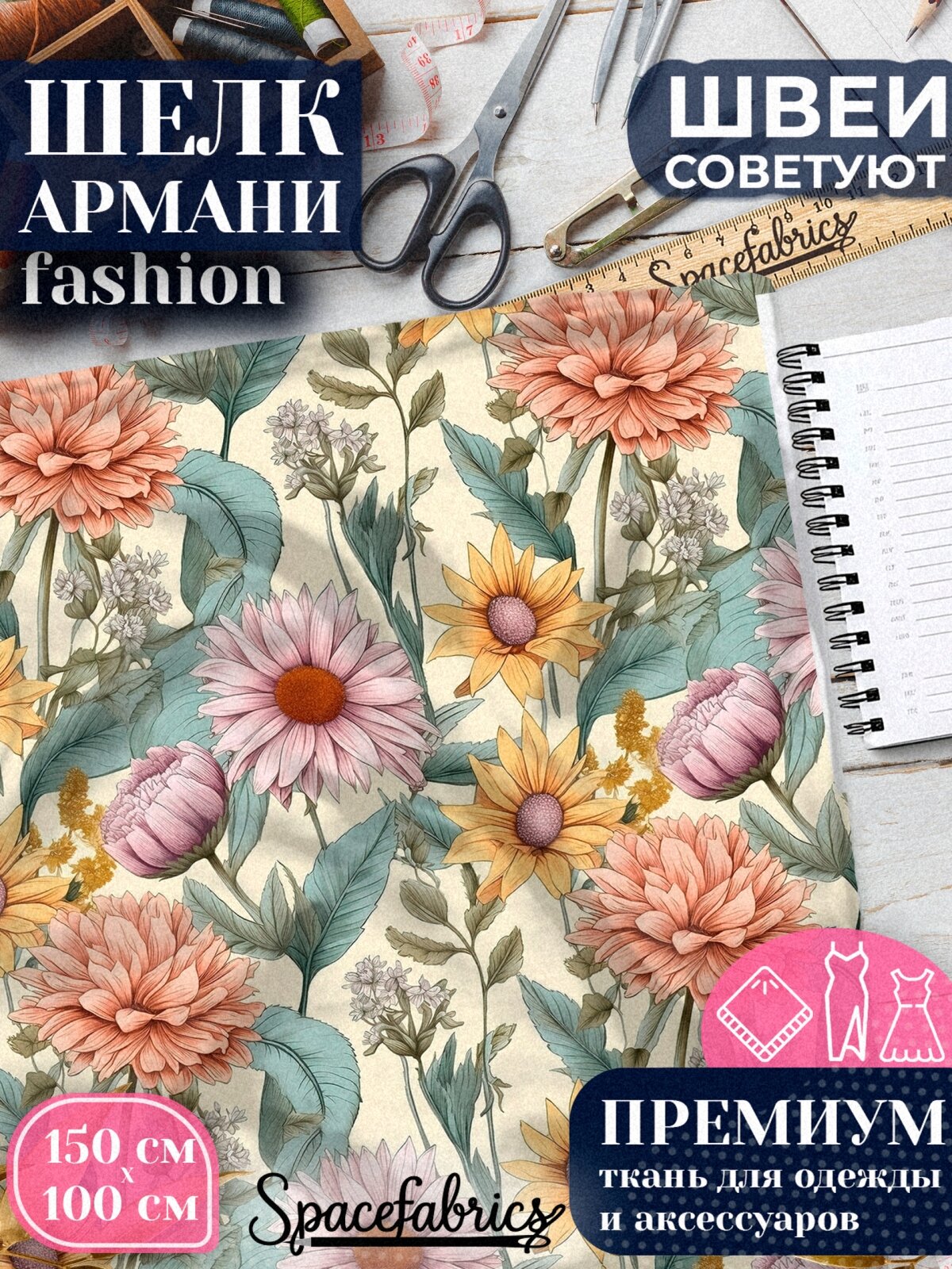 Шелк Армани, искусственный атлас шелк Armani, мягкий для костюмов, платьев, юбок. 147*100 см, 90 г/м
