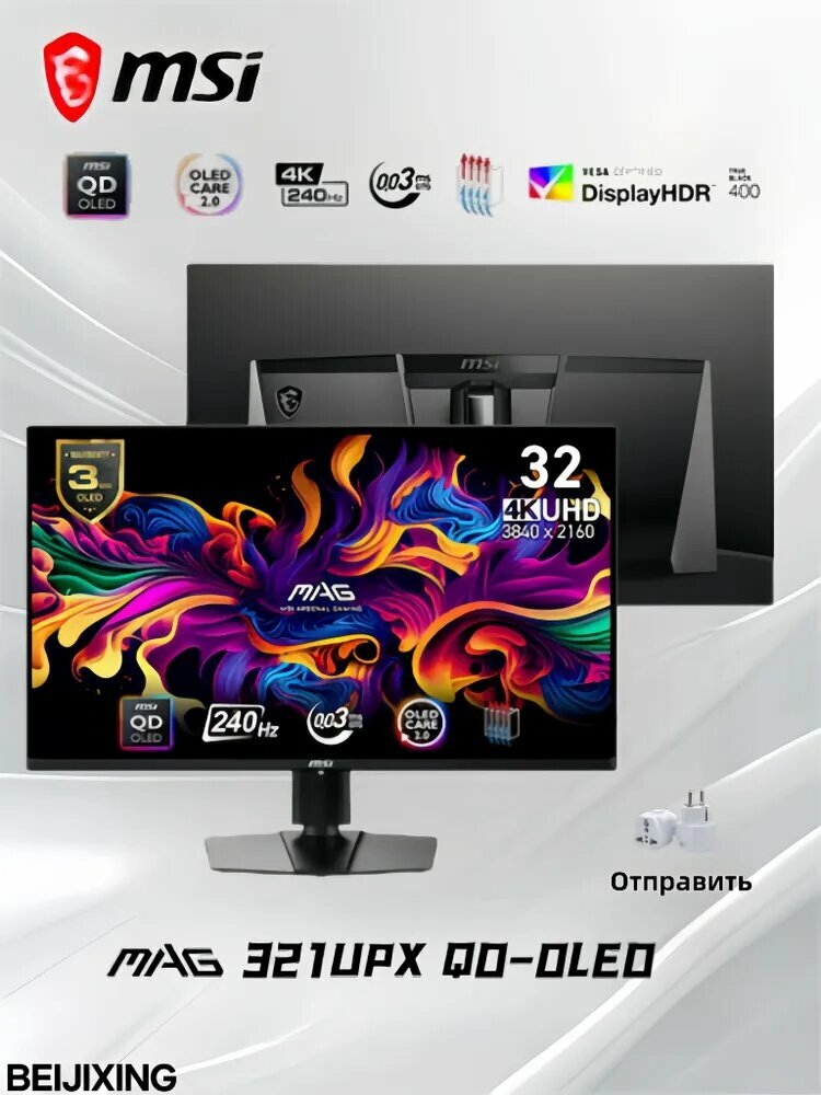 MSI 31.5" Монитор MAG 321UPX QD-OLED,0,03 мс GtG,240 Гц, черный, черно-серый