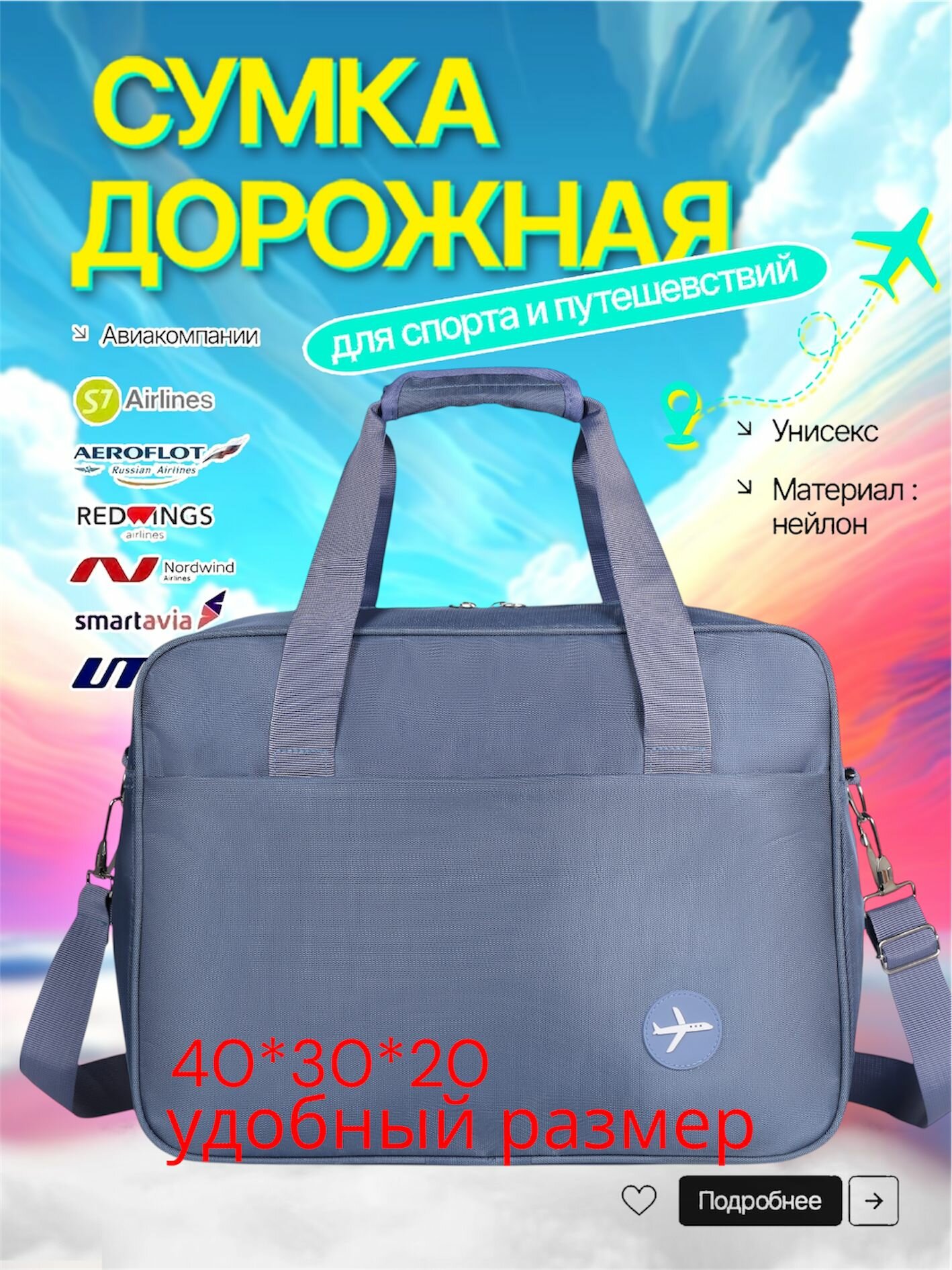 Сумка