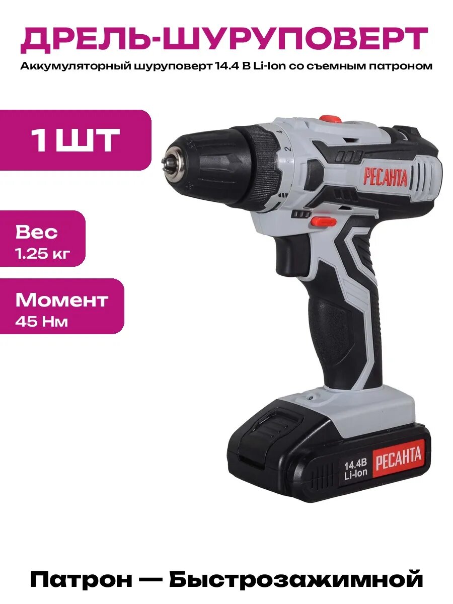 Дрель шуруповерт 14.4 В Li-Ion время заряда 1 час с реверсом