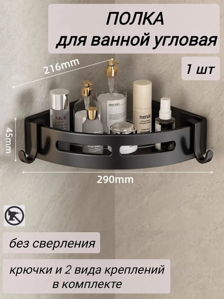 Полка для ванной Настенная Угловая, 22х22х4.5 см, 1 шт.
