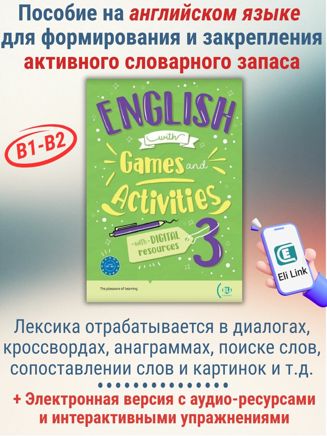 English with Games and Activities 3 (B1-B2)/ Иностранный язык с Играми, Упражнениями и Цифровыми Ресурсами