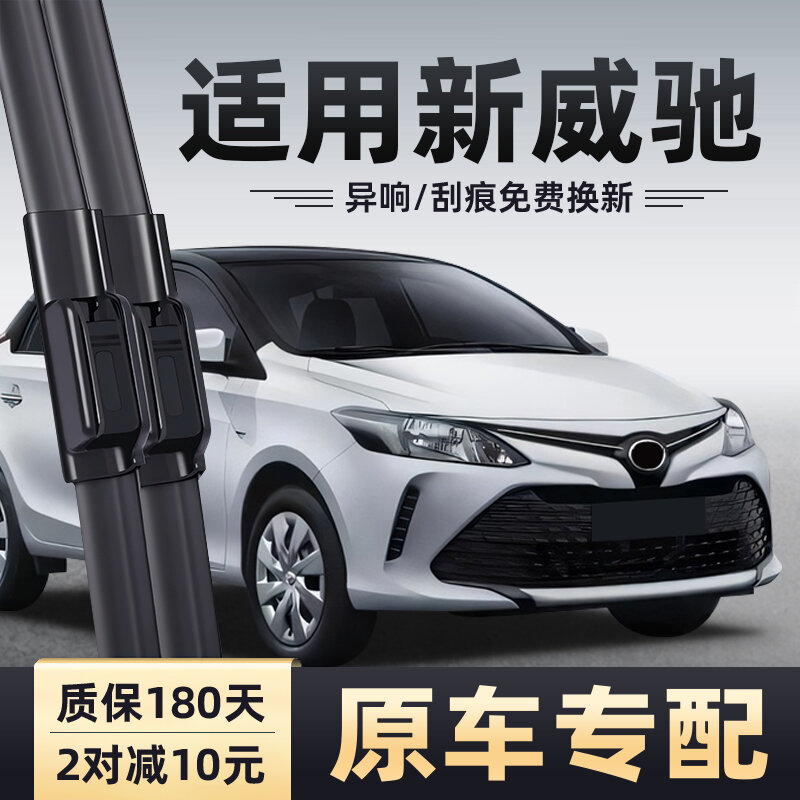 OEM Toyota Vios FS 2000-2025 Передние стеклоочистители пара безкостные резиновые лезвия для автомобиля