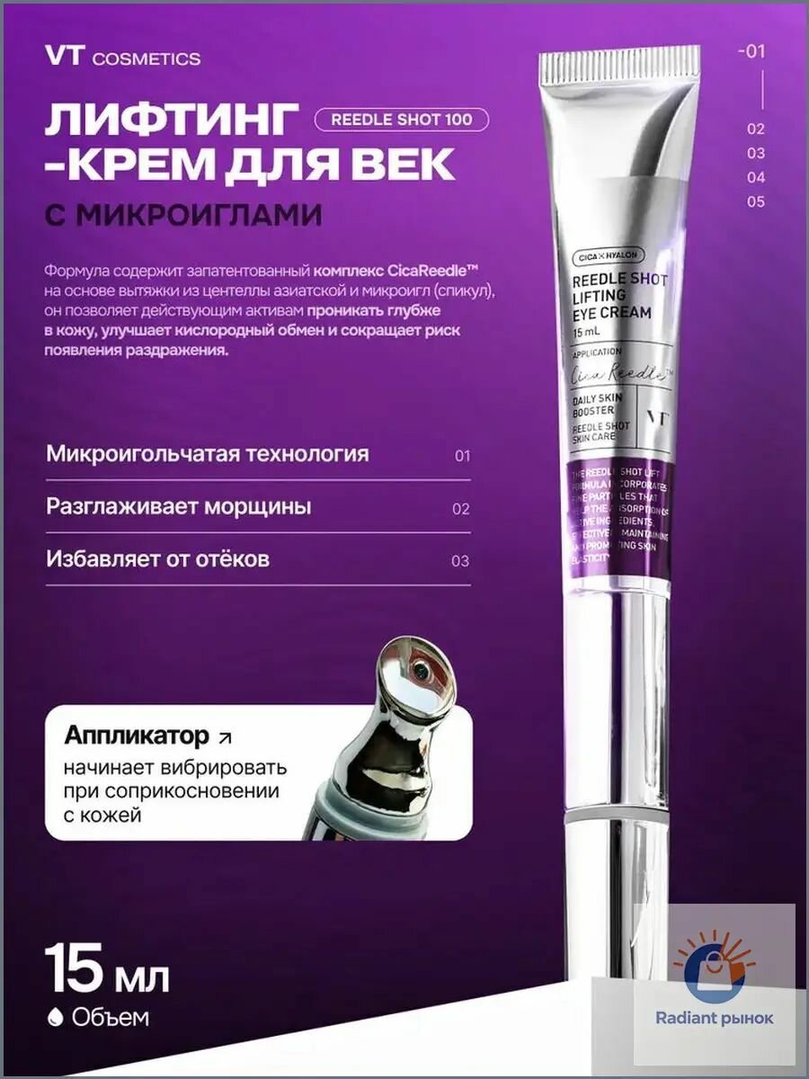 Массажный лифтинг-крем для век с микроиглами VT Cosmetics Reedle Shot Lifting Eye Cream