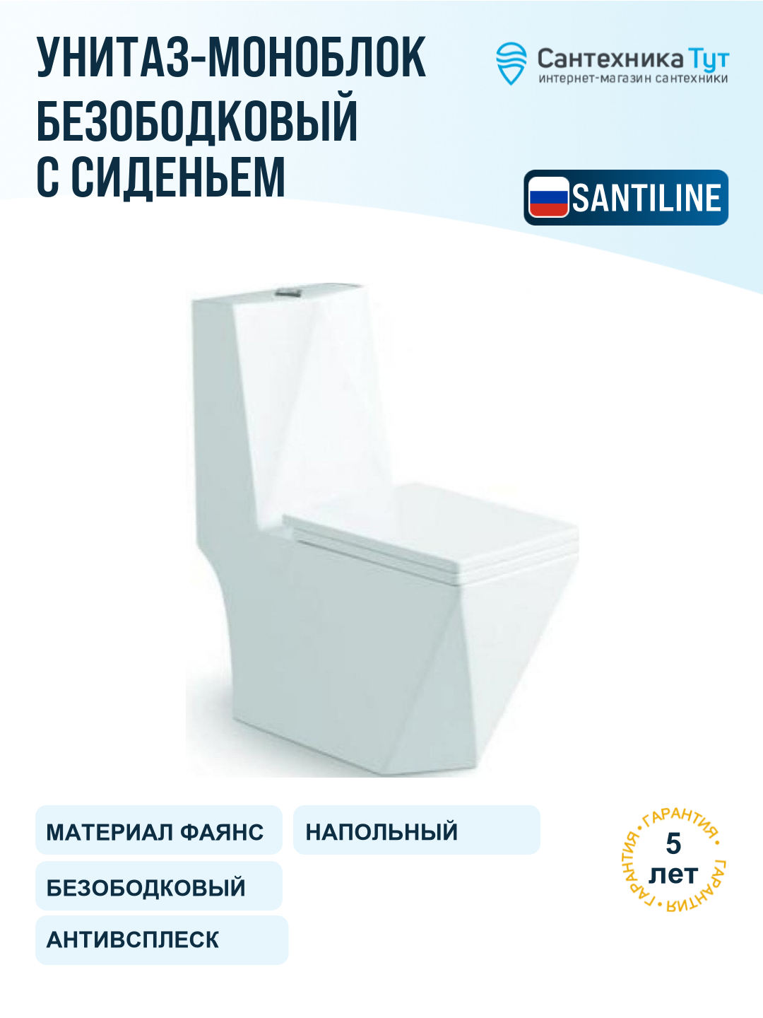 Унитаз-моноблок SantiLine SL-5013 с сиденьем Микролифт