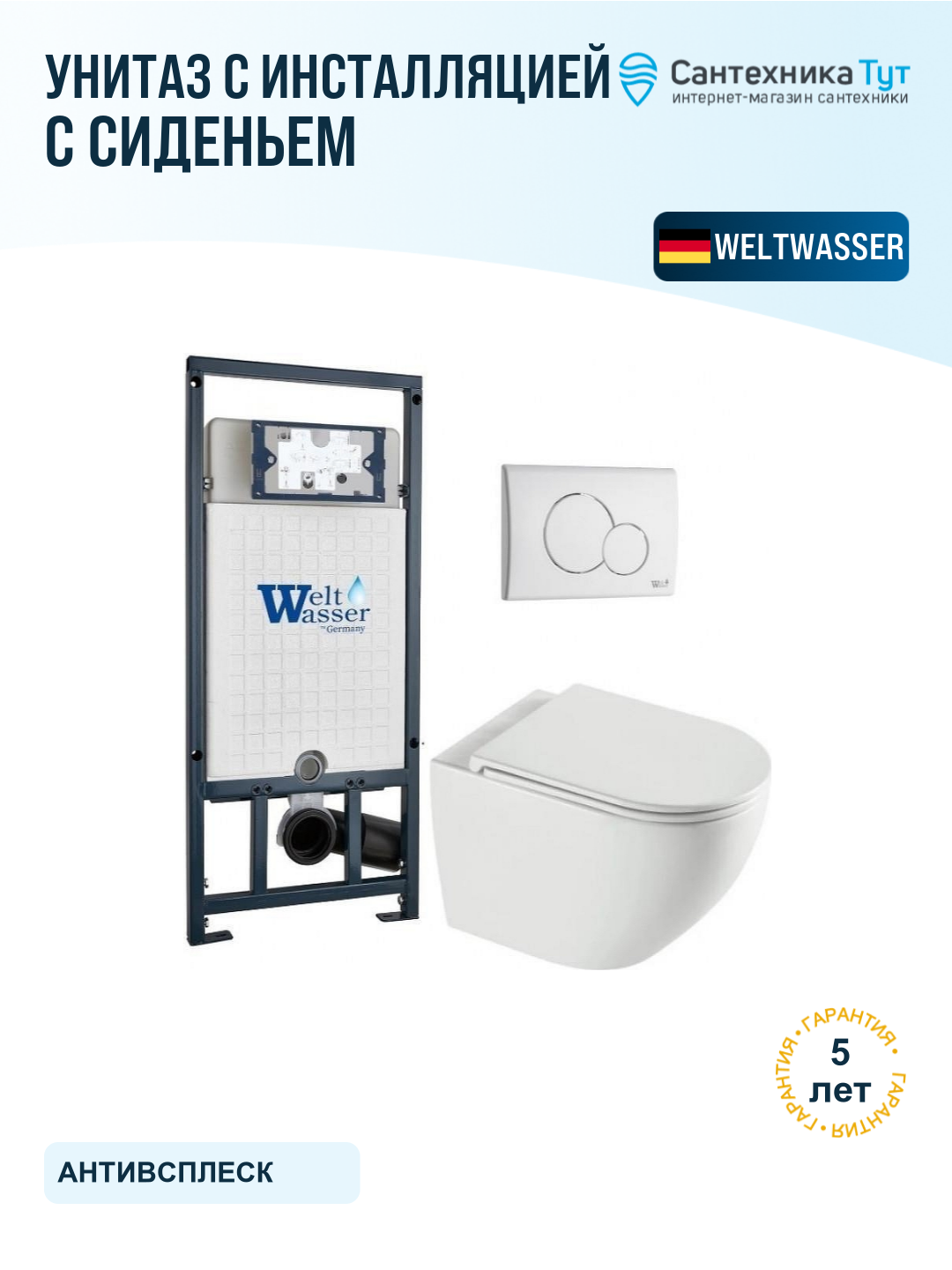 Инсталляция с унитазом комплект WeltWasser Merzbach 10000013805 белый глянцевый, с сиденьем и белой кнопкой смыва