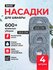 Насадка на швабру