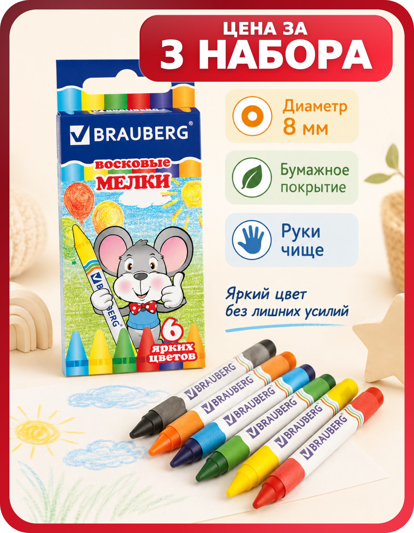 Канцелярия для школы BRAUBERG, восковые карандаши 3 уп.