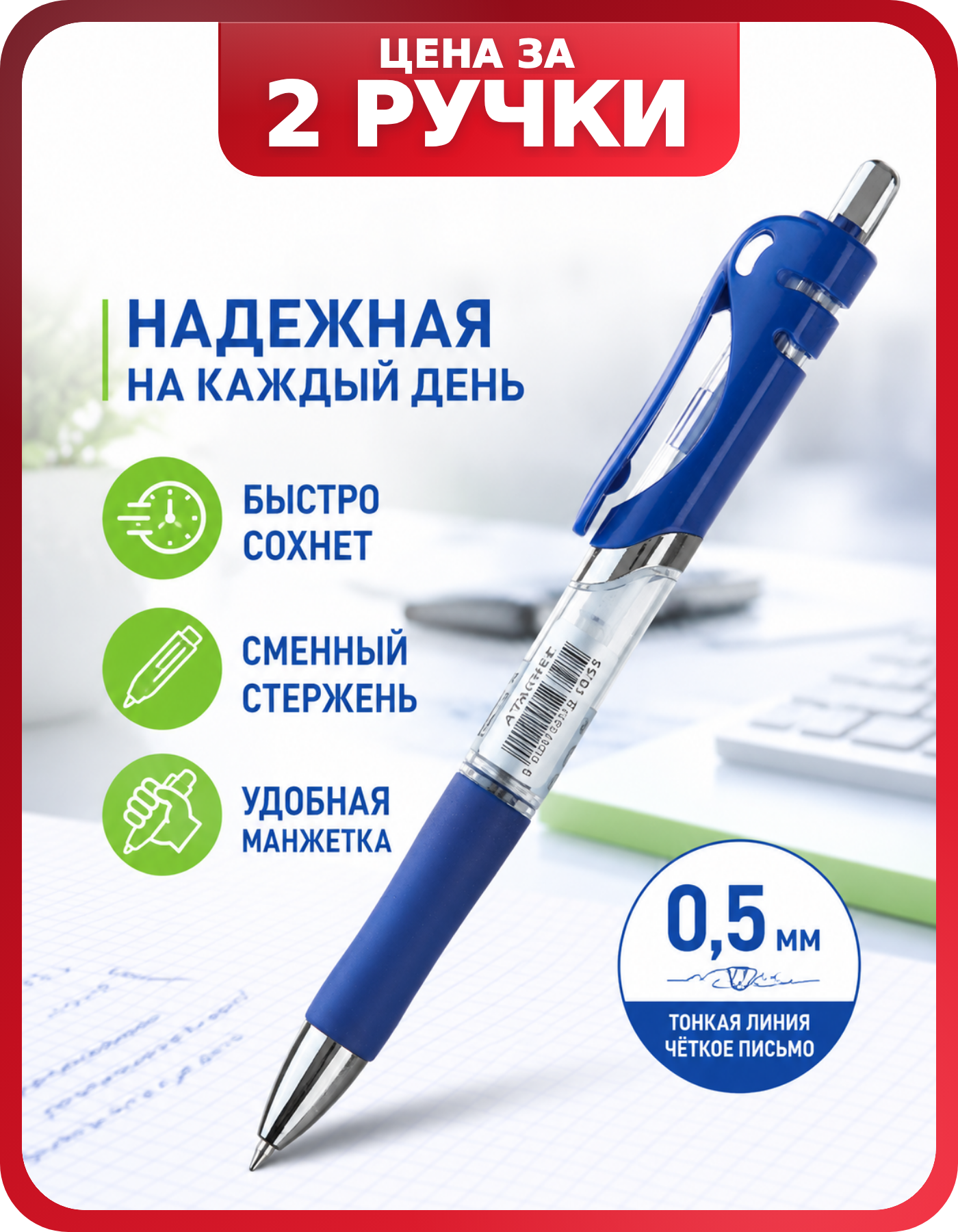 Ручка гелевая синяя 0.5 мм Attache Hammer, 2 шт
