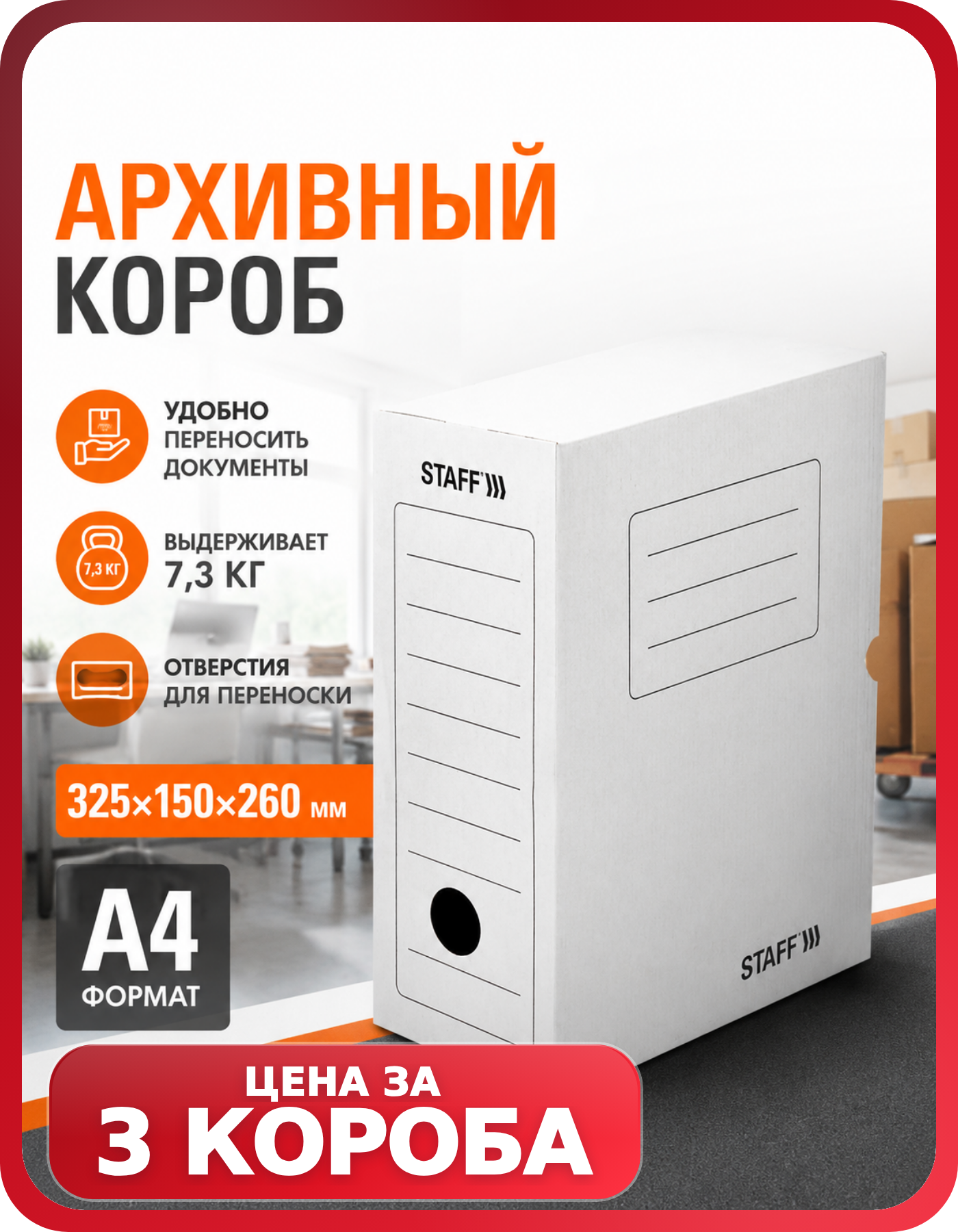 Короба архивные STAFF А4, белые, комплект 3 шт