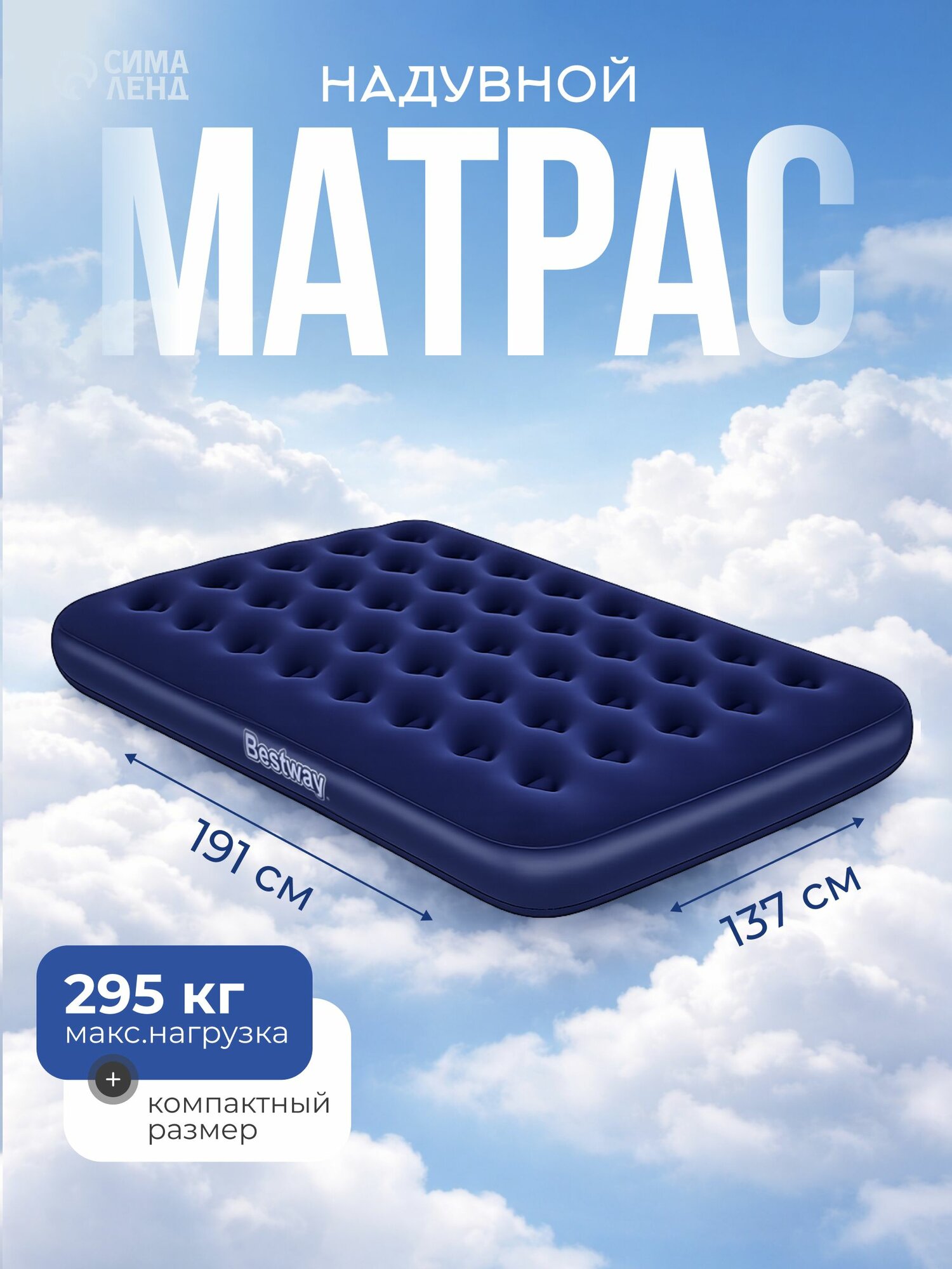 Матрас надувной двуспальный Bestway "Pavillo", 191х137х22 см
