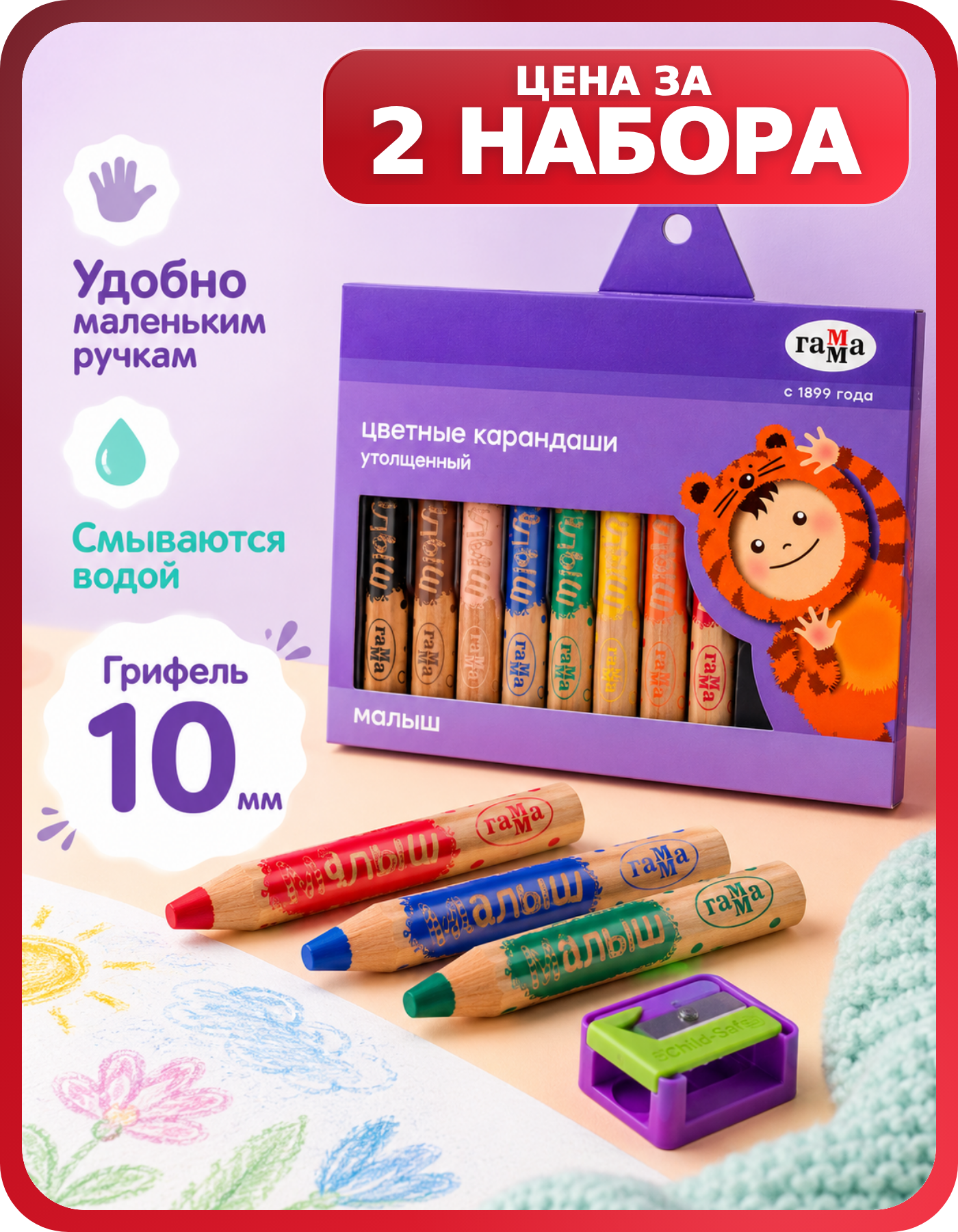 Набор карандашей для рисования детям 3+, 2 шт.