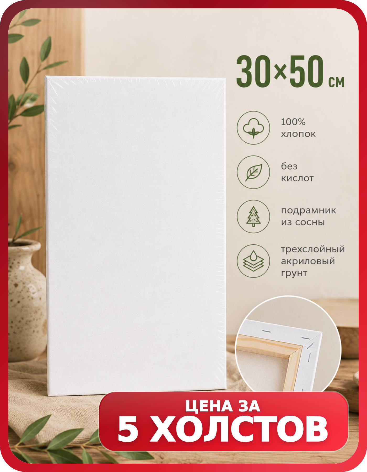 Холсты для акриловых темперных красок, 5 шт
