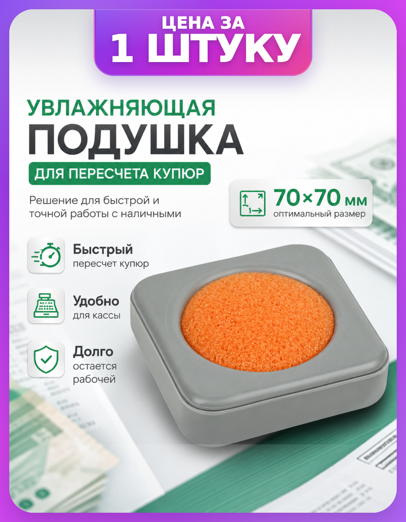 Канцелярская подушка для пальцев СТАММ, 1 шт
