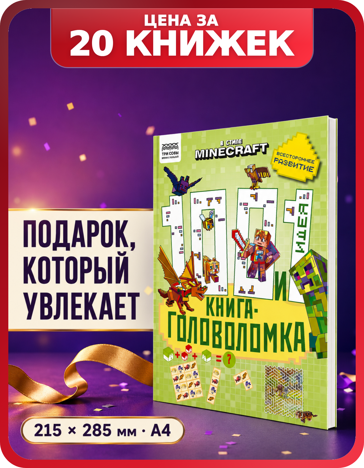 Головоломки для мальчиков Майнкрафт: для логики и внимания, 20 шт.