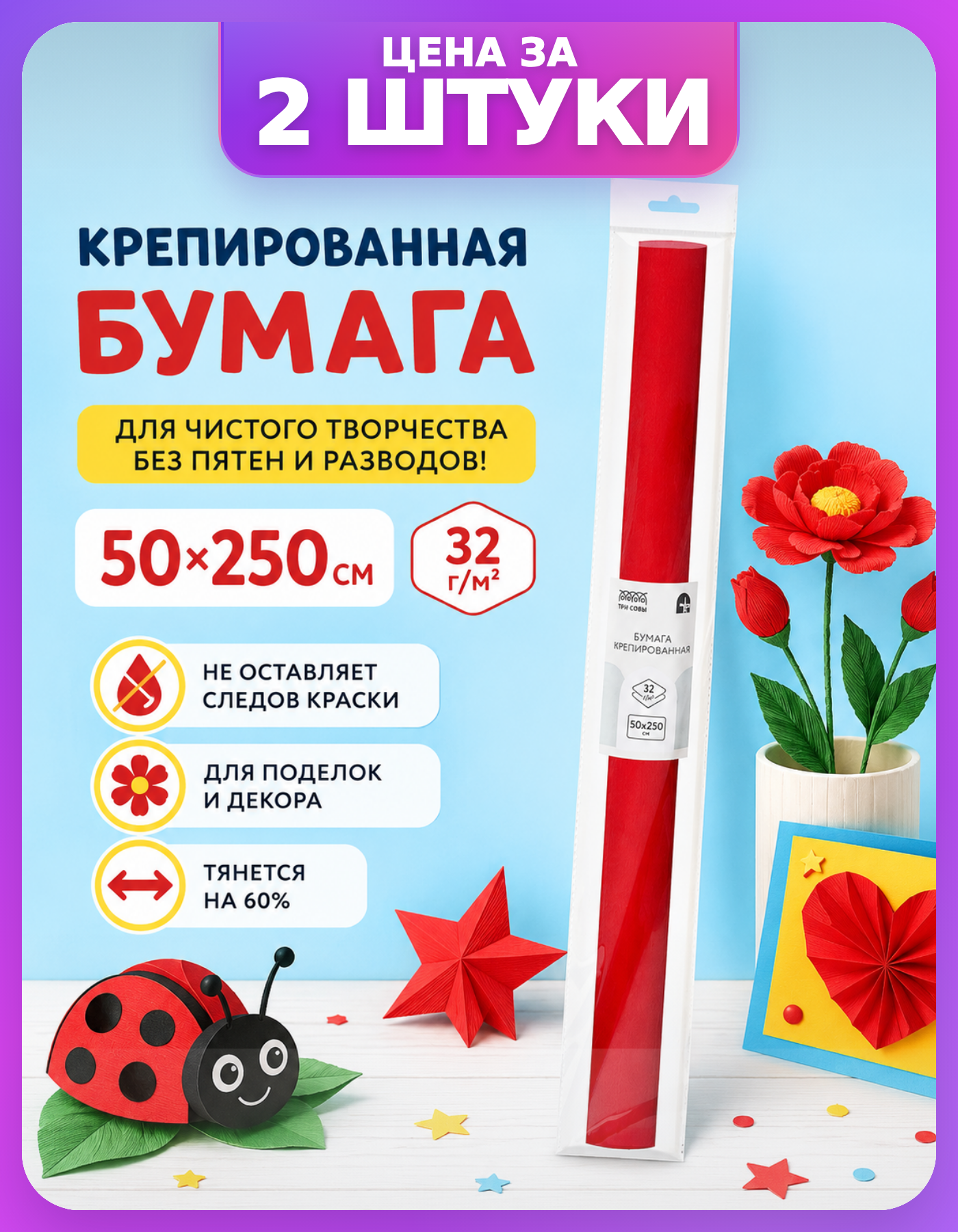 Бумага для цветов гофрированная красная 2 шт