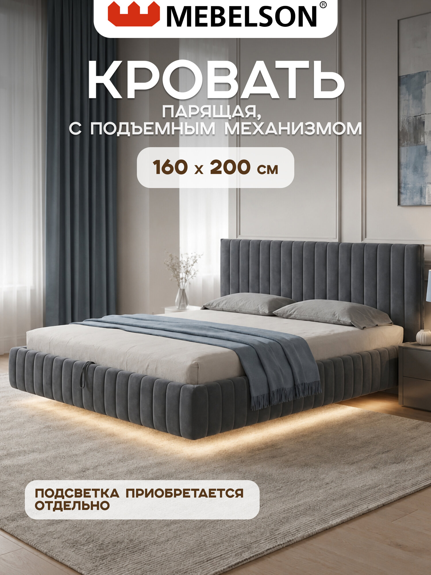 Кровать с подъемным механизмом "Твикс" 160х200 см, велюр Графит, MEBELSON