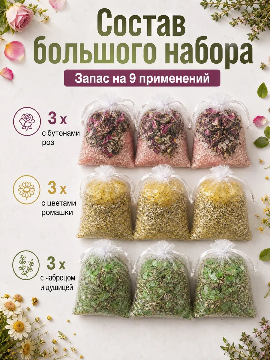 Соль для ванн "Чабрец, роза, ромашка, душица", ароматерапия, антистресс, с эфирным маслом — фото 1
