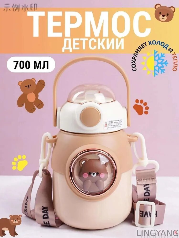 Термос Непроливайка, 0.7 л