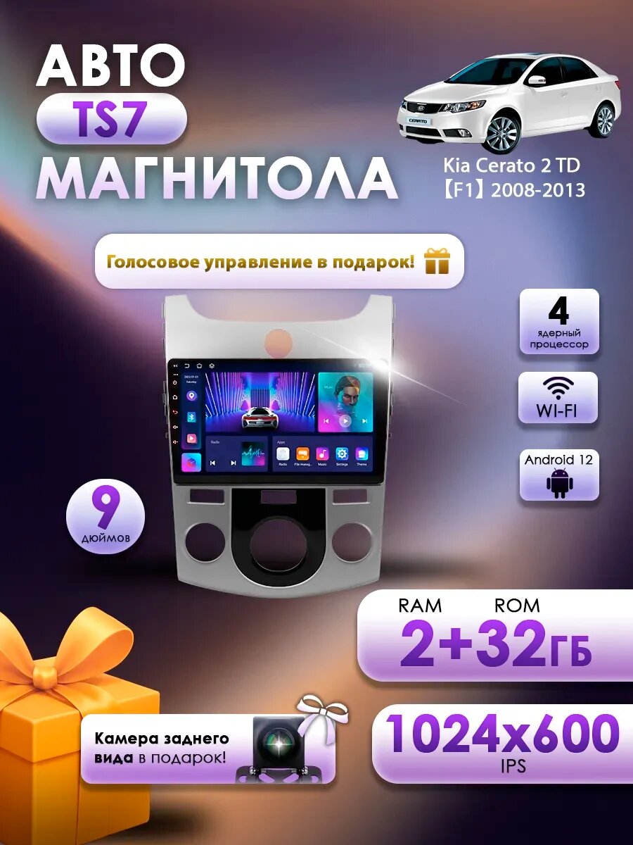 Магнитола TS7 Kia Cerato 2 TD 2008-2013 2/32Gb