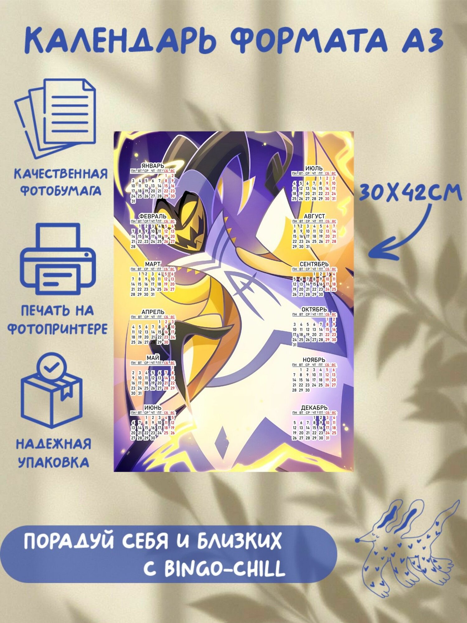 Календарь формата А3 с принтом "Отель Хазбин" , Hazbin Hotel