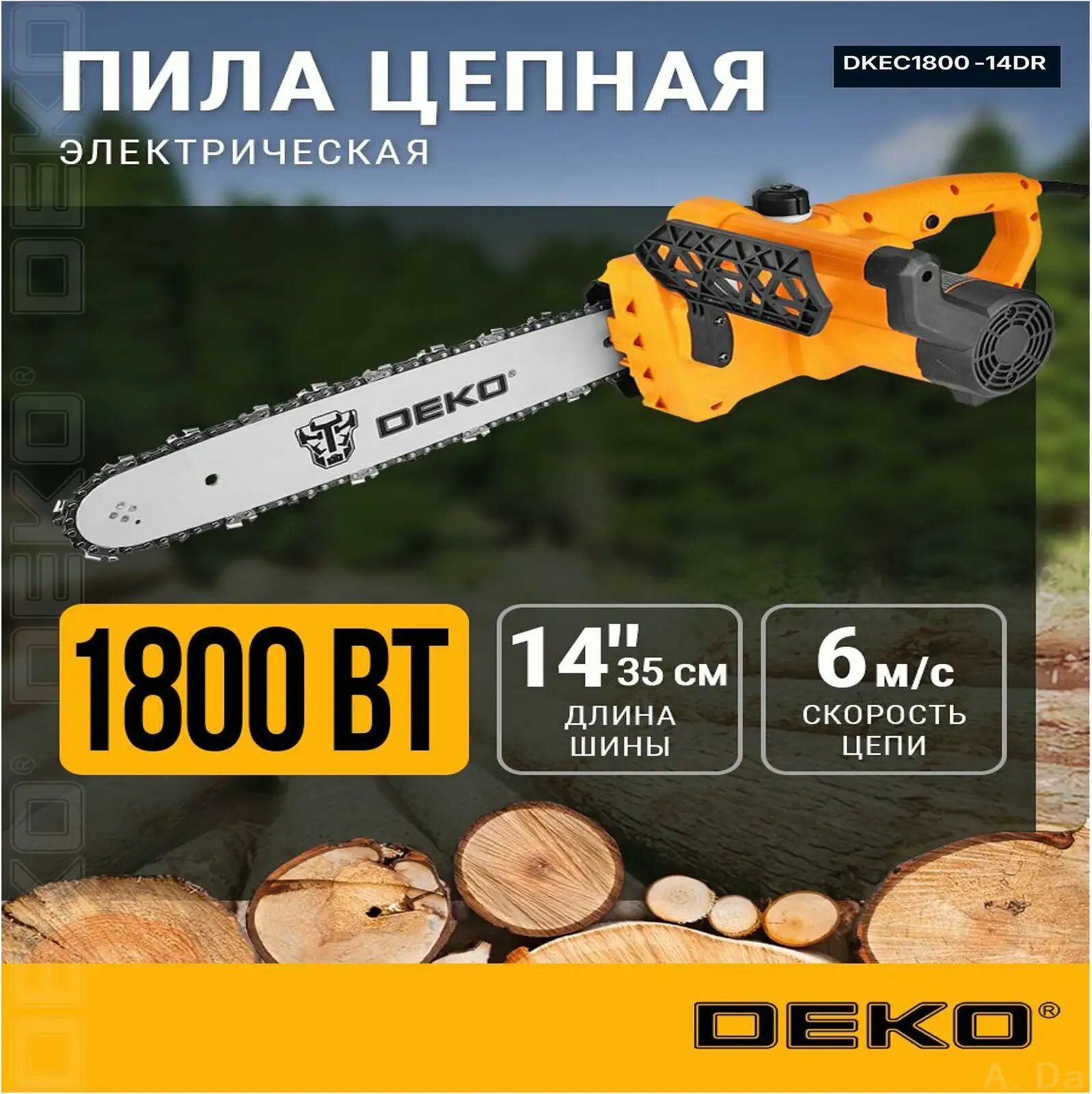 Электропила 1800 Вт, 14" шина DEKO DKEC1800-14DR