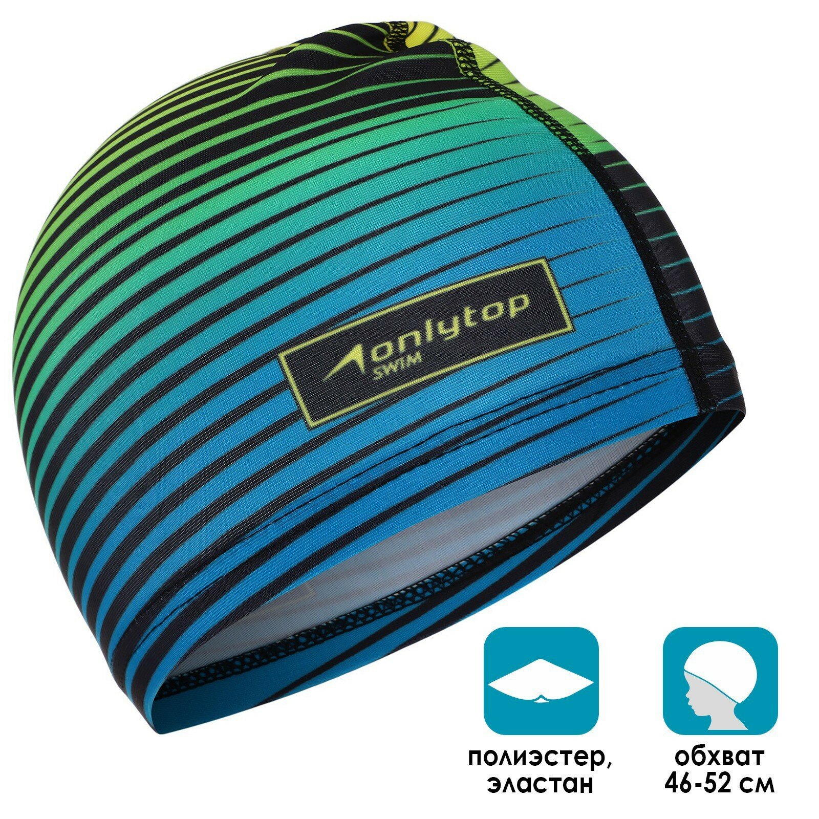 Шапочка для плавания детская ONLYTOP Swim, тканевая, обхват 46-52 см, 4162739