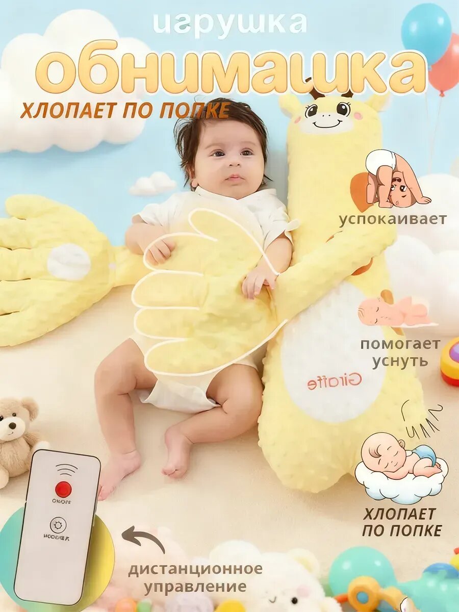 Игрушка хлопает по попе
