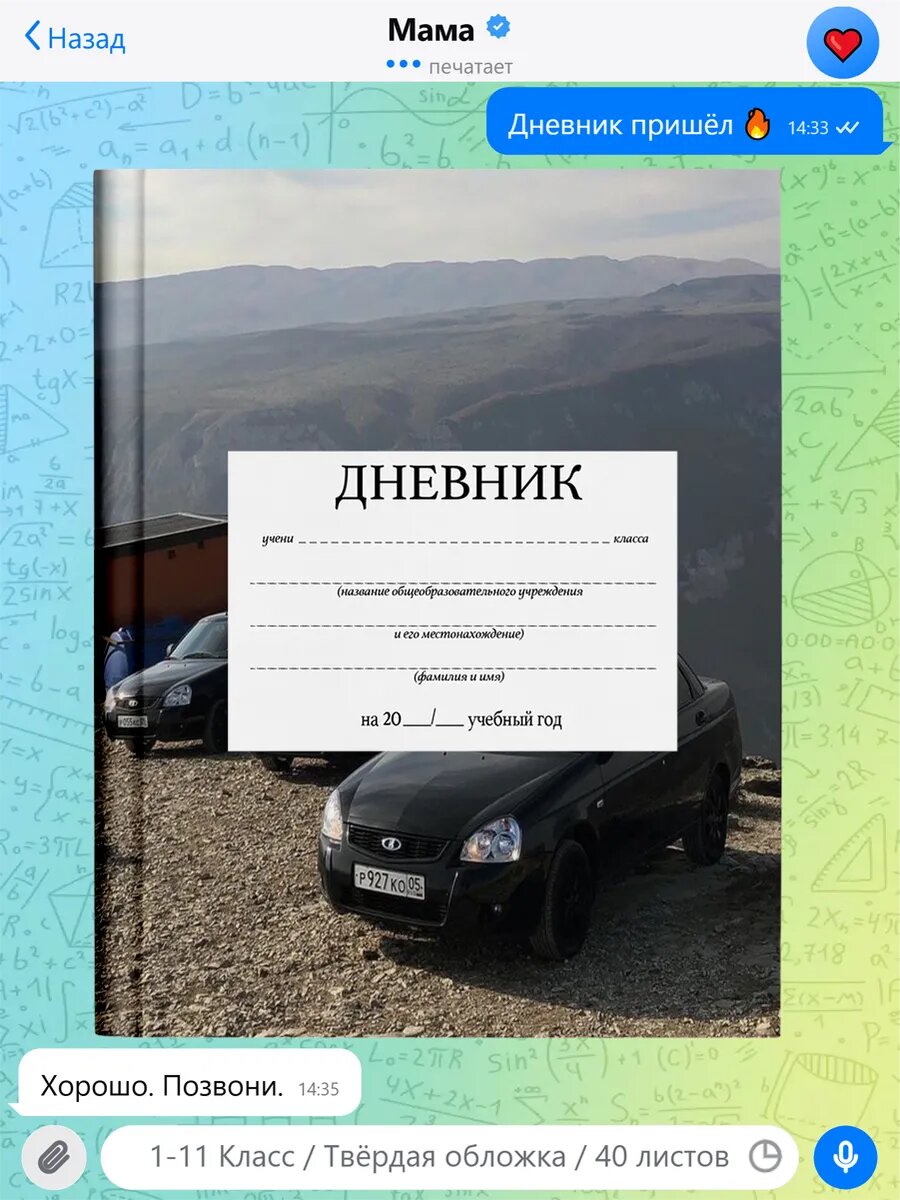 Школьный дневник с принтом Машины