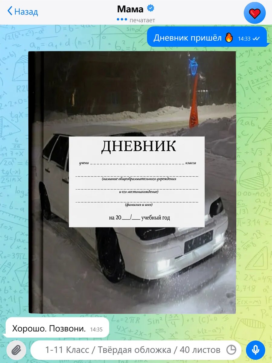 Школьный дневник с принтом Машины