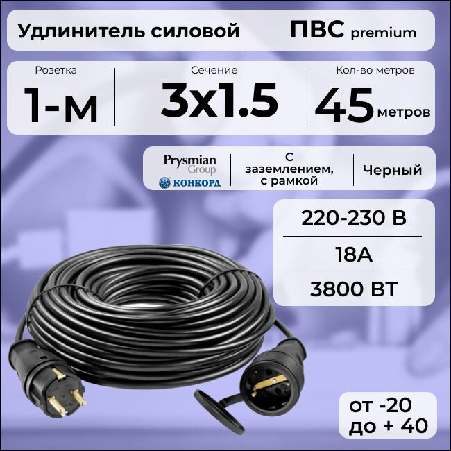 Удлинитель силовой "PREMIUM CABLE" кабель ПВС 3х1,5 черный, на рамке, электрический 45 м с заземлением