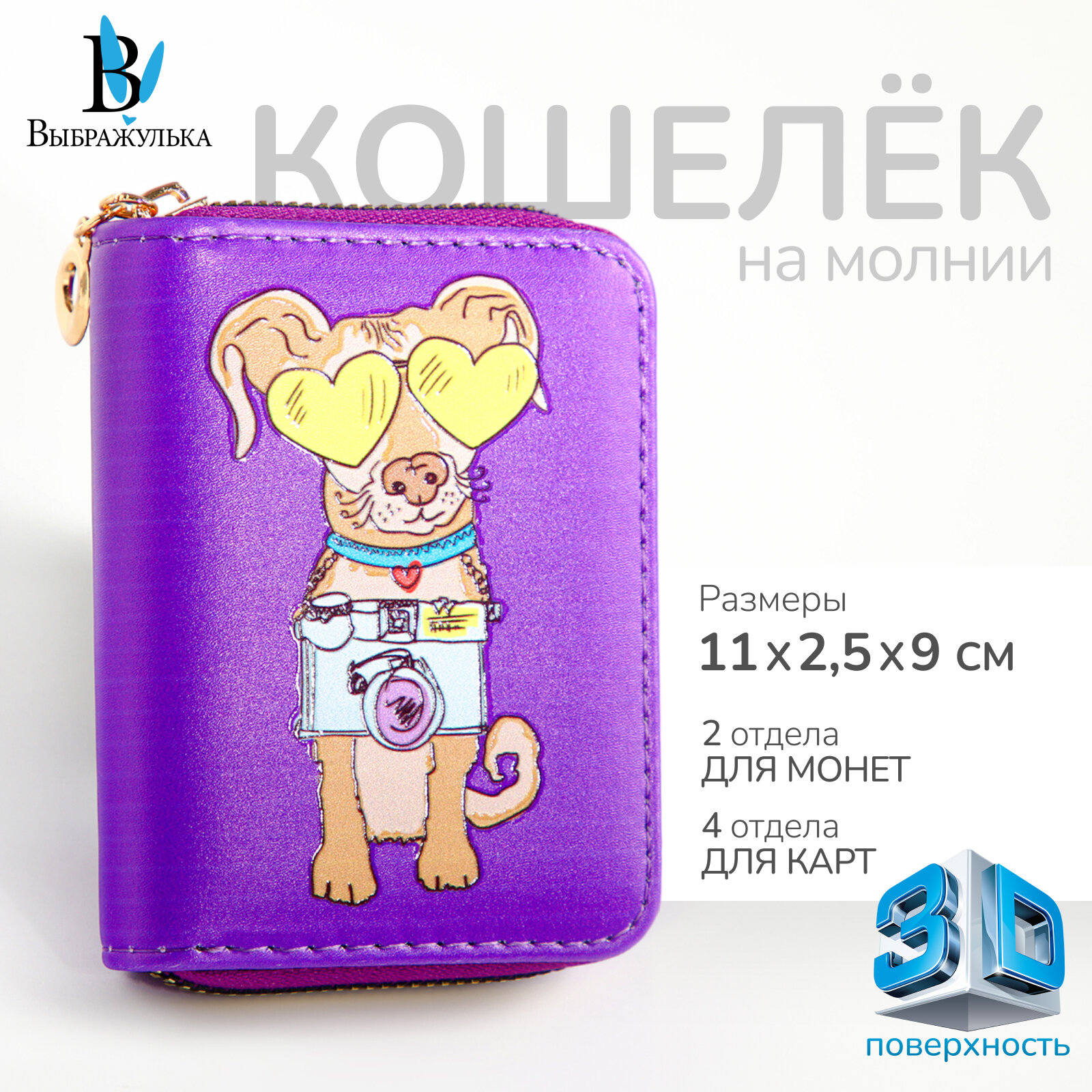 Кошелек