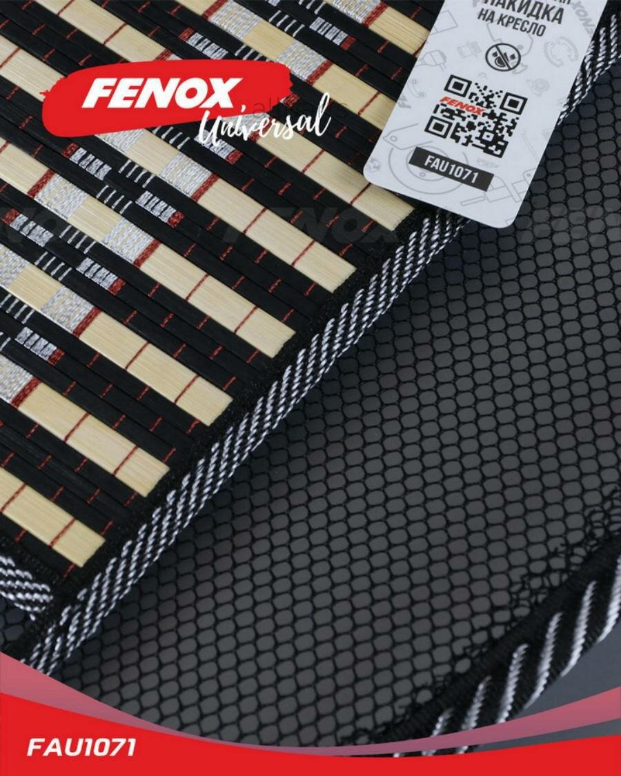FENOX FAU1071 Массажная накидка на кресло