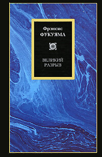 Великий разрыв