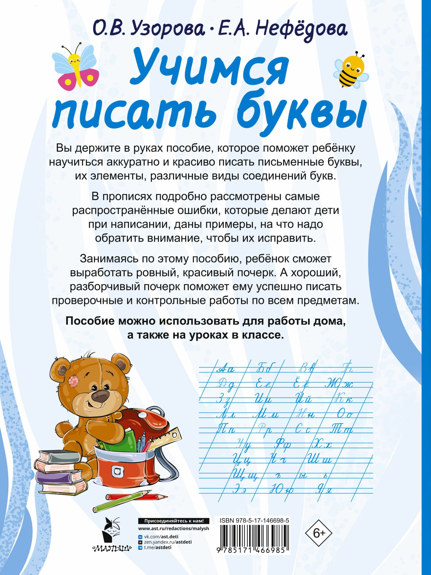 Учимся писать буквы — фото 1