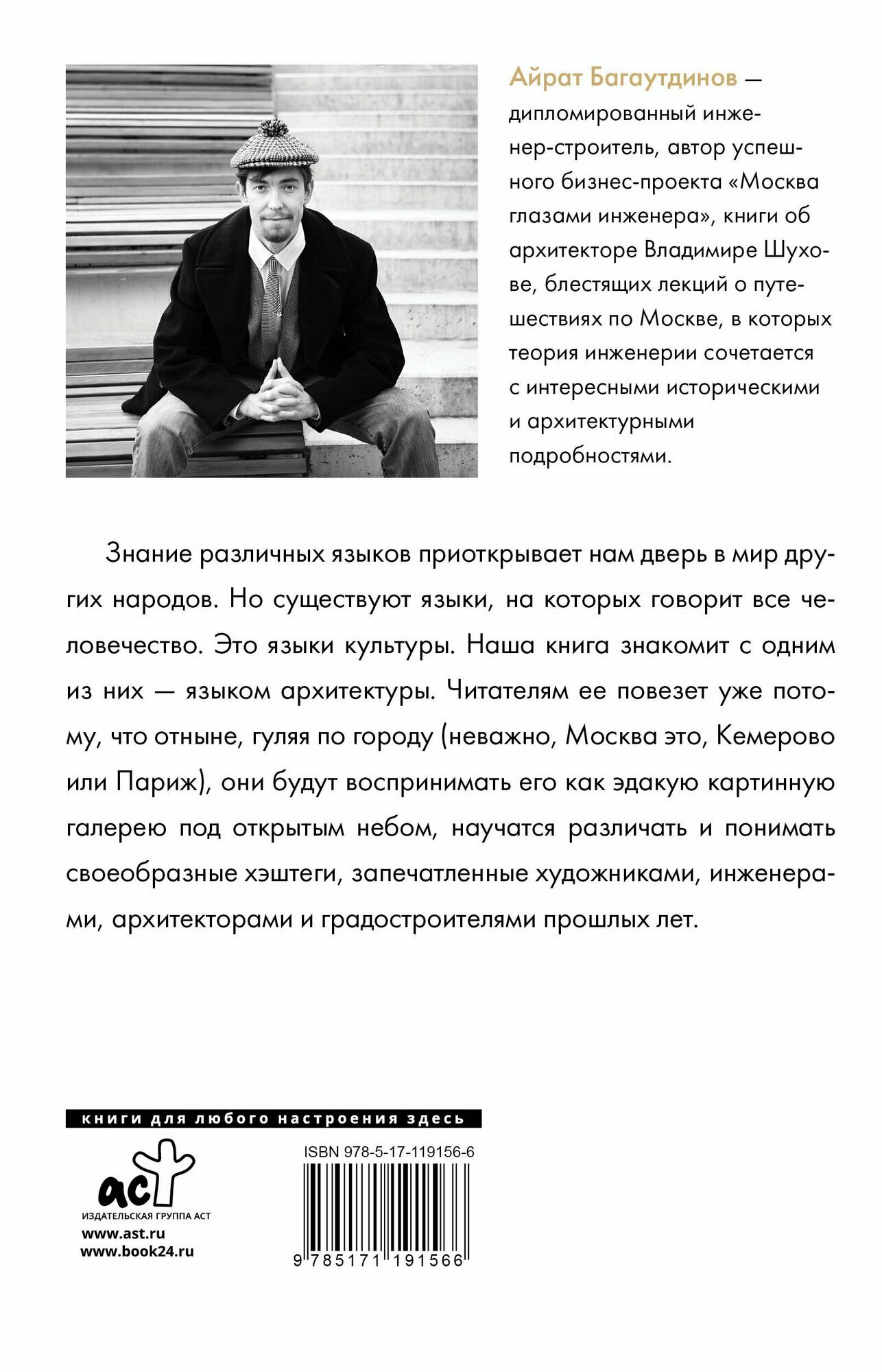 Москва глазами инженера — фото 1