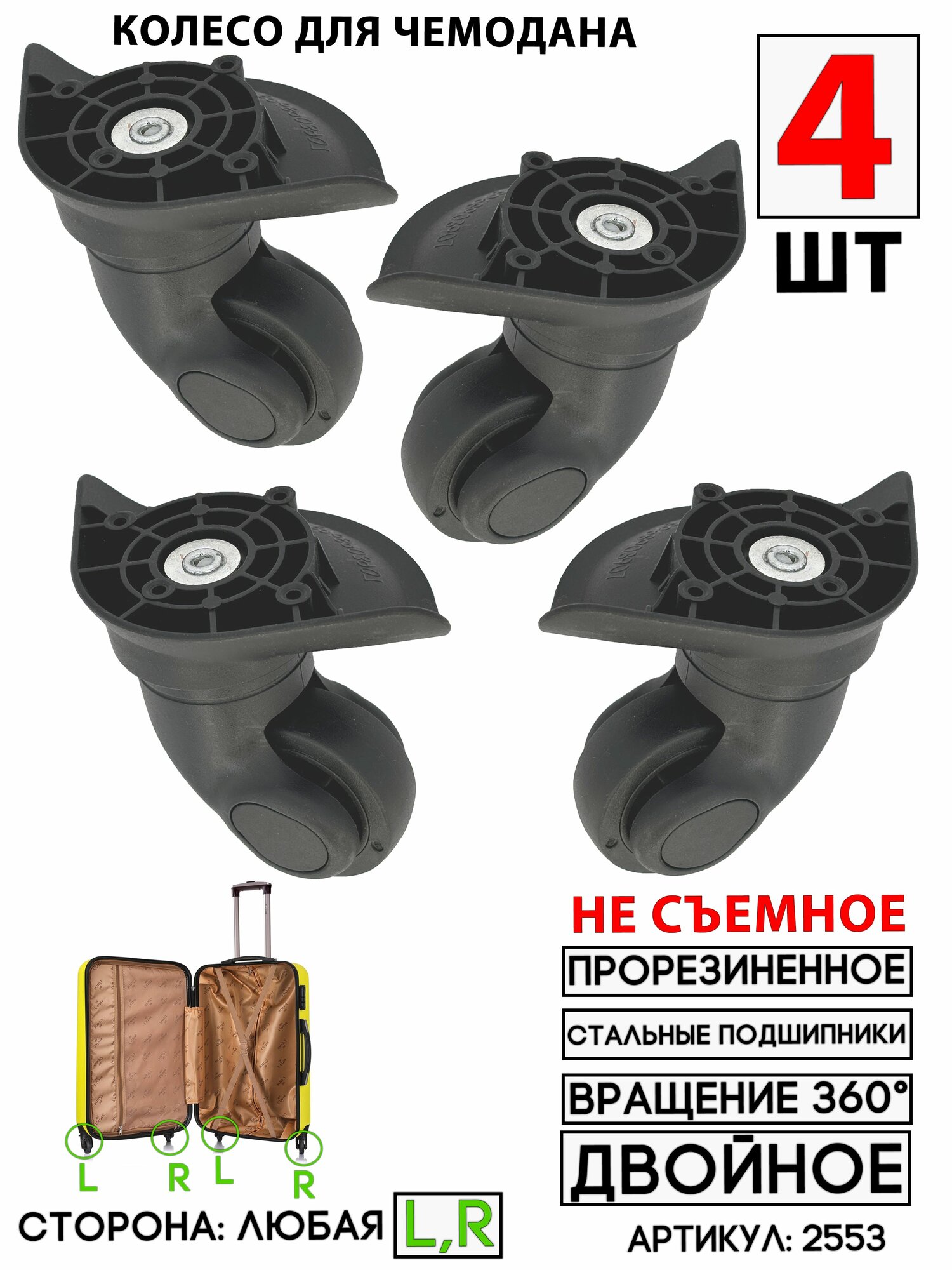 Колесо для чемодана 