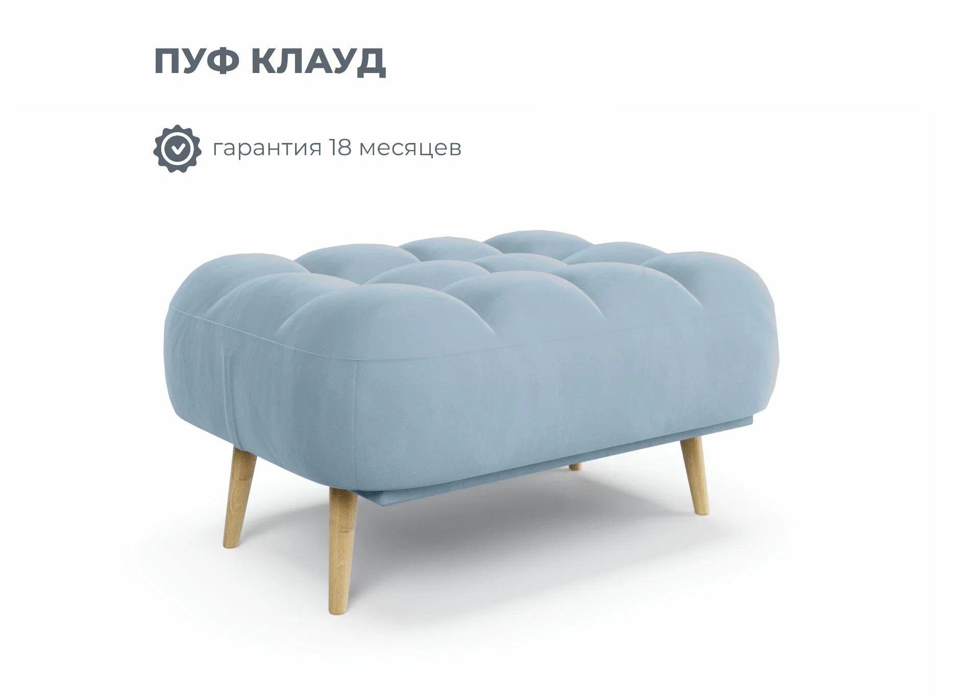 Пуфик Клауд, Легкомаркет, в цвете голубой (Велутто 47)