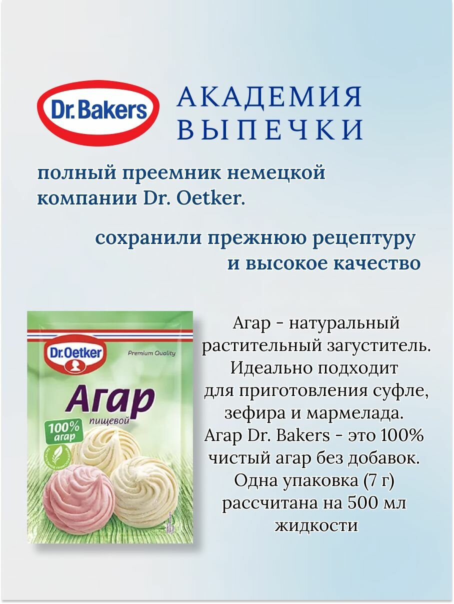 Агар Dr.Bakers 5 шт. — фото 1