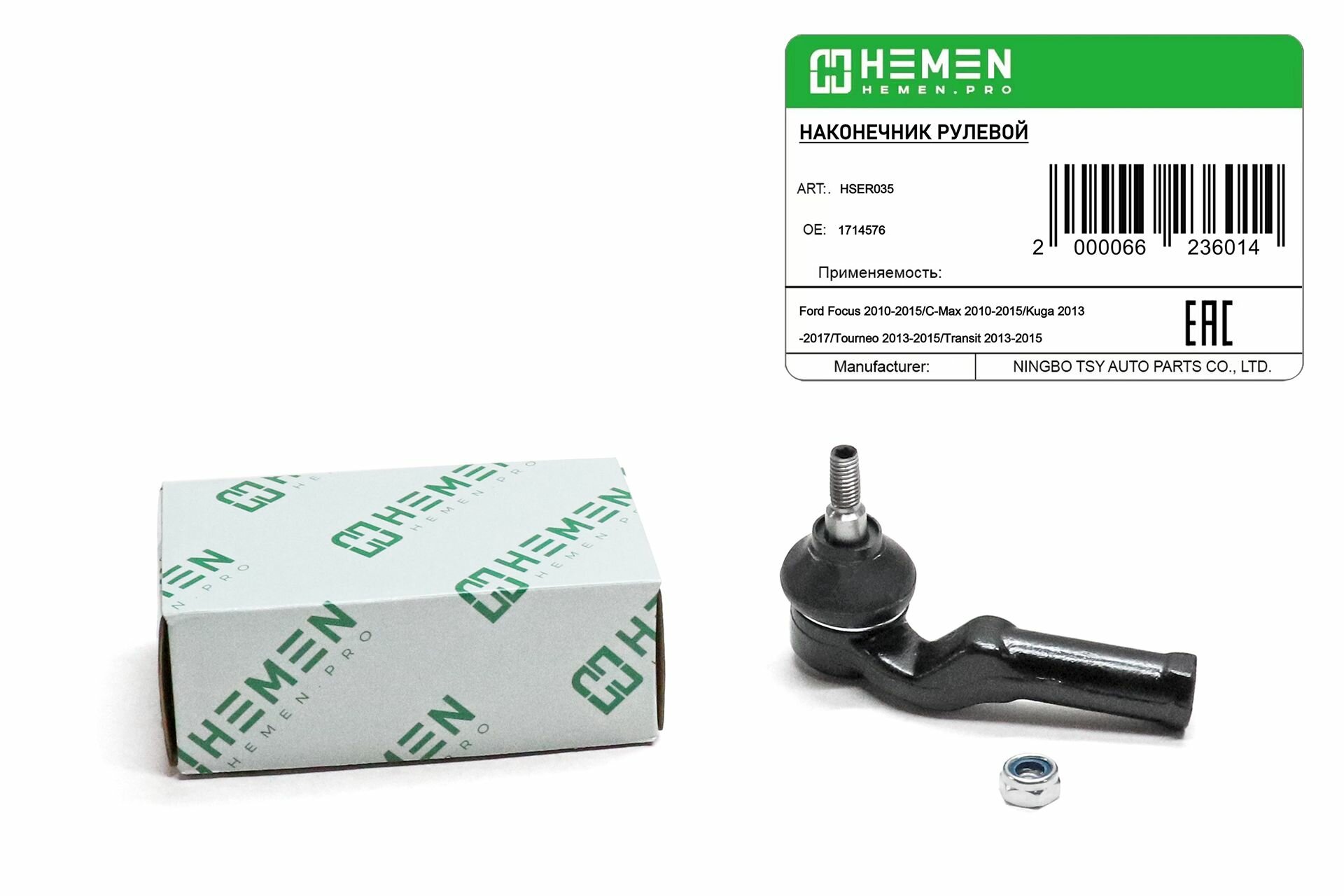 Наконечник рулевой правый Ford Focus III 2011-, C-Max 2010-, Kuga 2013- (HSER035)