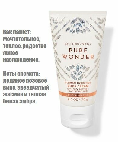 Bath and Body Works увлажняющий крем для тела мини формат (70 гр ) Pure Wonder