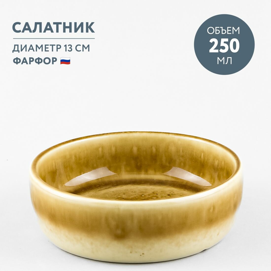 Салатник фарфоровый круглый 250 мл Хорекс фарфор Marrone reattivo