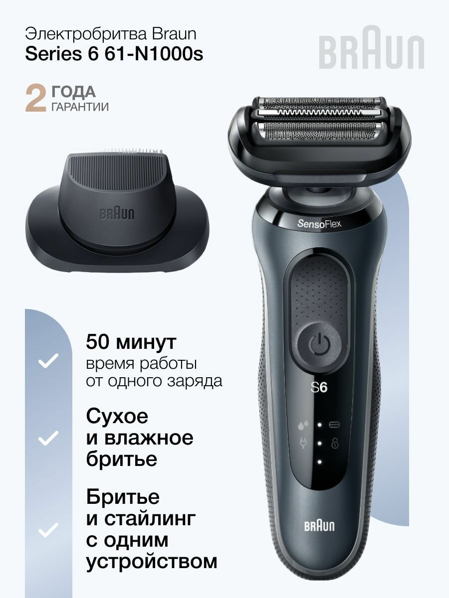 Электробритва