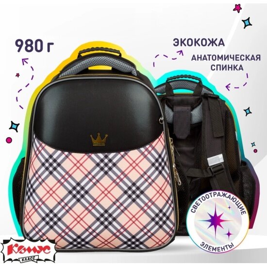 Ранец Комус Класс Queen 2 отделения бежевый