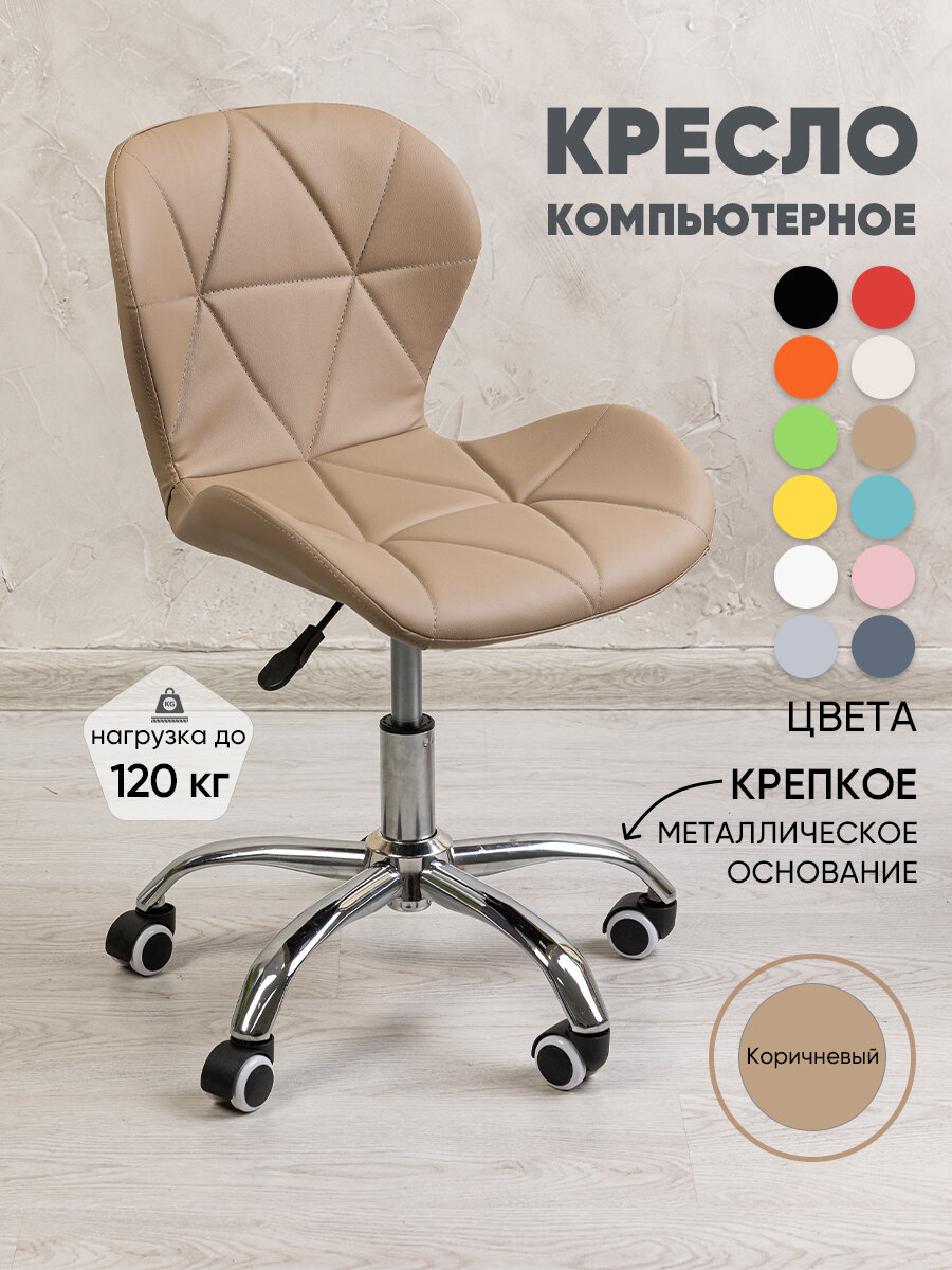 Стул компьютерный офисный кресло на колесиках для школьника