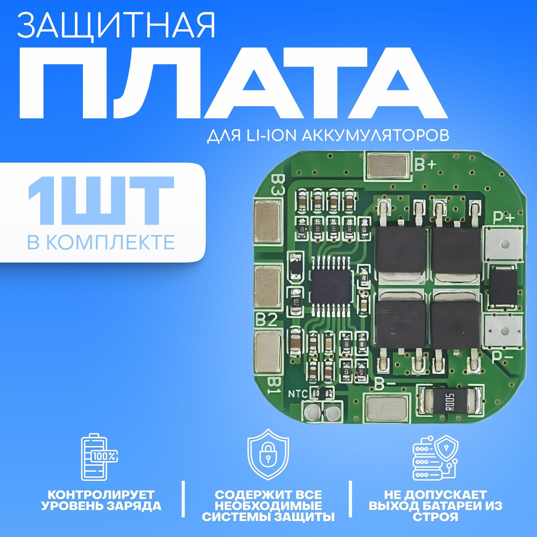 Плата защиты BMS 4S, для Li-Ion аккумуляторов, 20А, 14.8-16.8В, 36х36мм