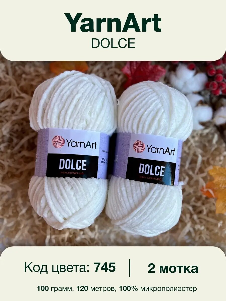 Плюшевая пряжа Yarnart Dolce 745 молочный ярн арт дольче 2шт