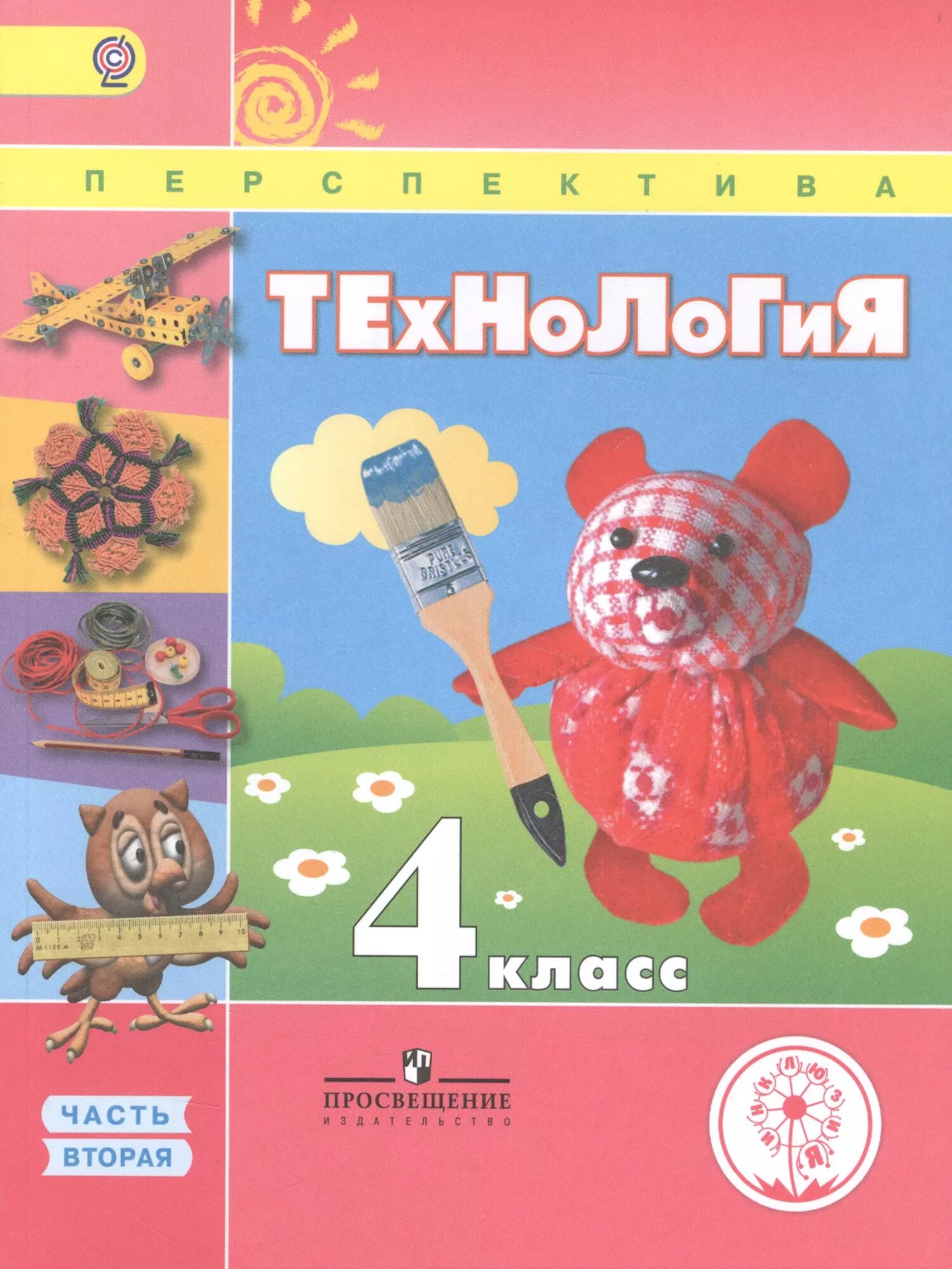 Технология. 4 класс. Учебник. В 2-х частях. Часть 2 (для слабовидящих обучающихся) ()